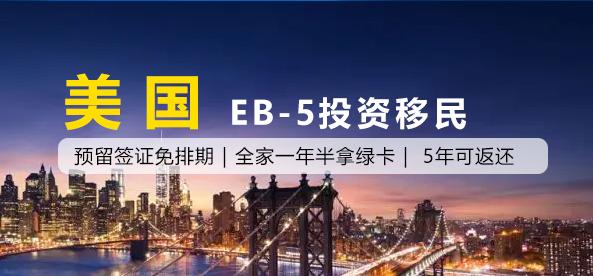 移民美国为什么要选择EB5投资移民? - 知乎