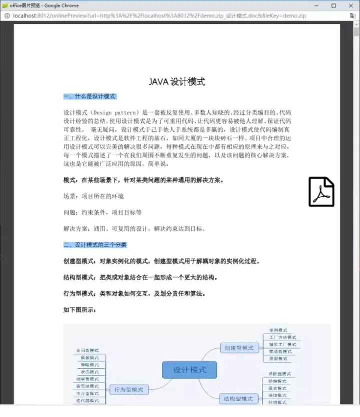 从零开始用springboot 搭了一套万能文件在线预览系统，我觉的挺好用！ 知乎