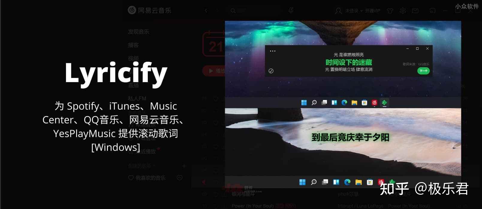 支持滚动歌词的 Windows 工具Lyricify--支持Spotify、iTunes、QQ音乐、网易云音乐等播放器 - 知乎