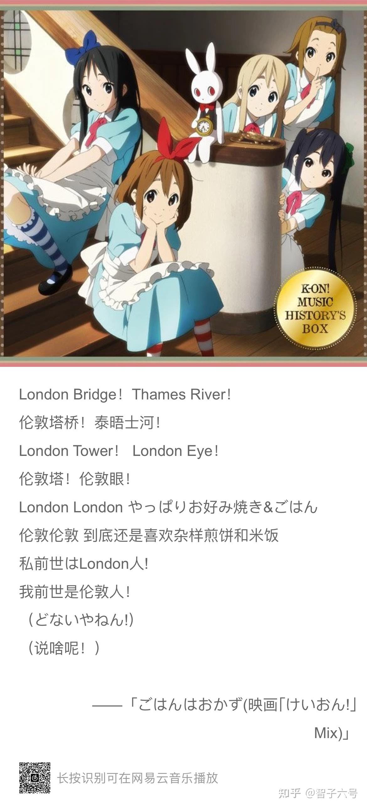 轻音少女2023 时隔十二年的圣地巡礼 - 伦敦篇（上） - 知乎