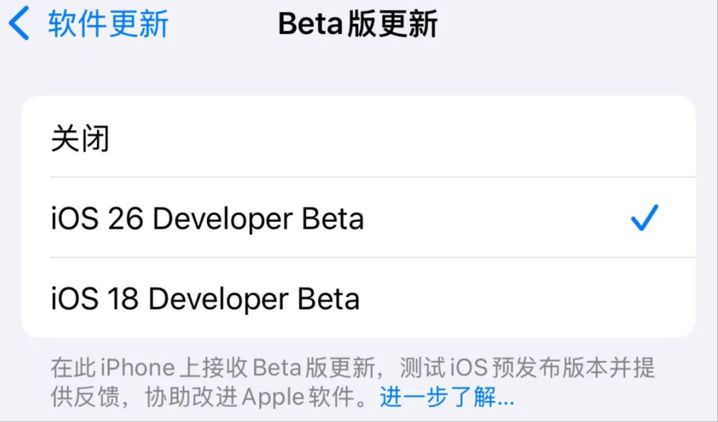 iOS 26 beta 如何升级与注意事项 - 知乎