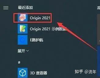 OriginPro 2021 软件下载及安装教程 - 知乎
