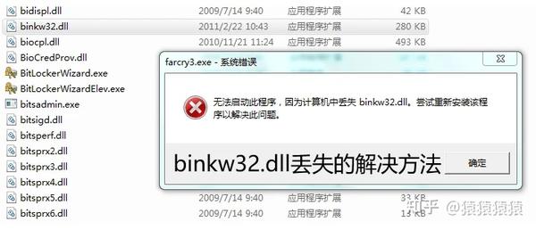 binkw32.dll丢失如何解决？binkw32.dll缺失的修复方法分享 - 知乎