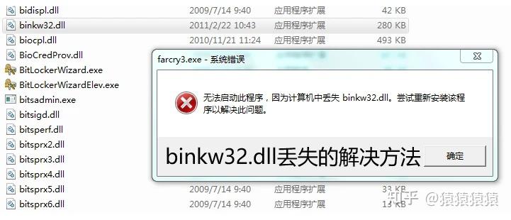 binkw32.dll丢失如何解决？binkw32.dll缺失的修复方法分享 - 知乎