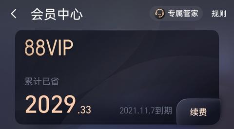 淘宝88VIP值得开通吗？ - 知乎