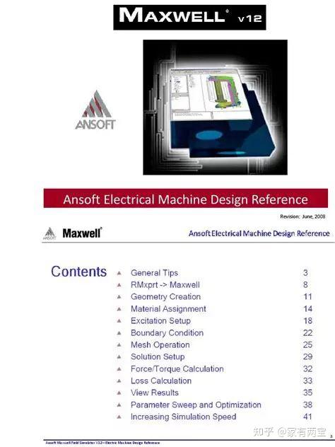 电机电磁仿真分析之Ansoft Maxwell - 知乎