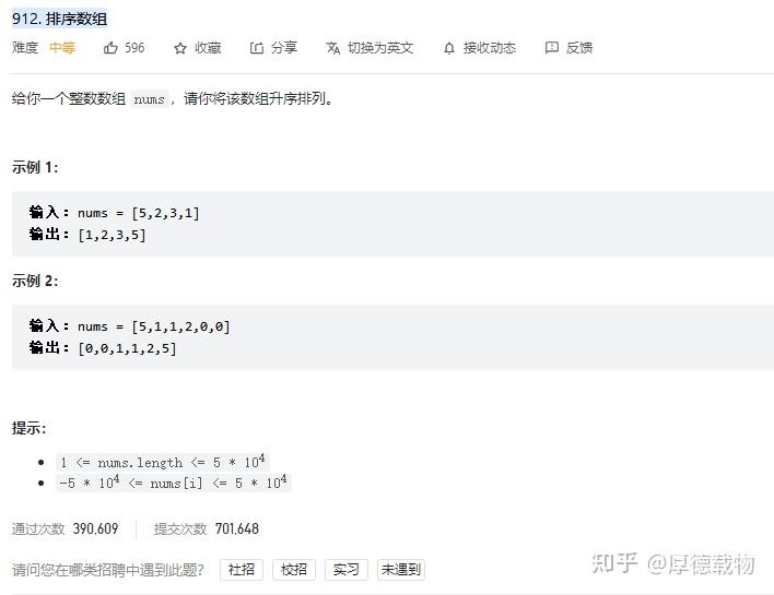 力扣 912题 排序数组 知乎 