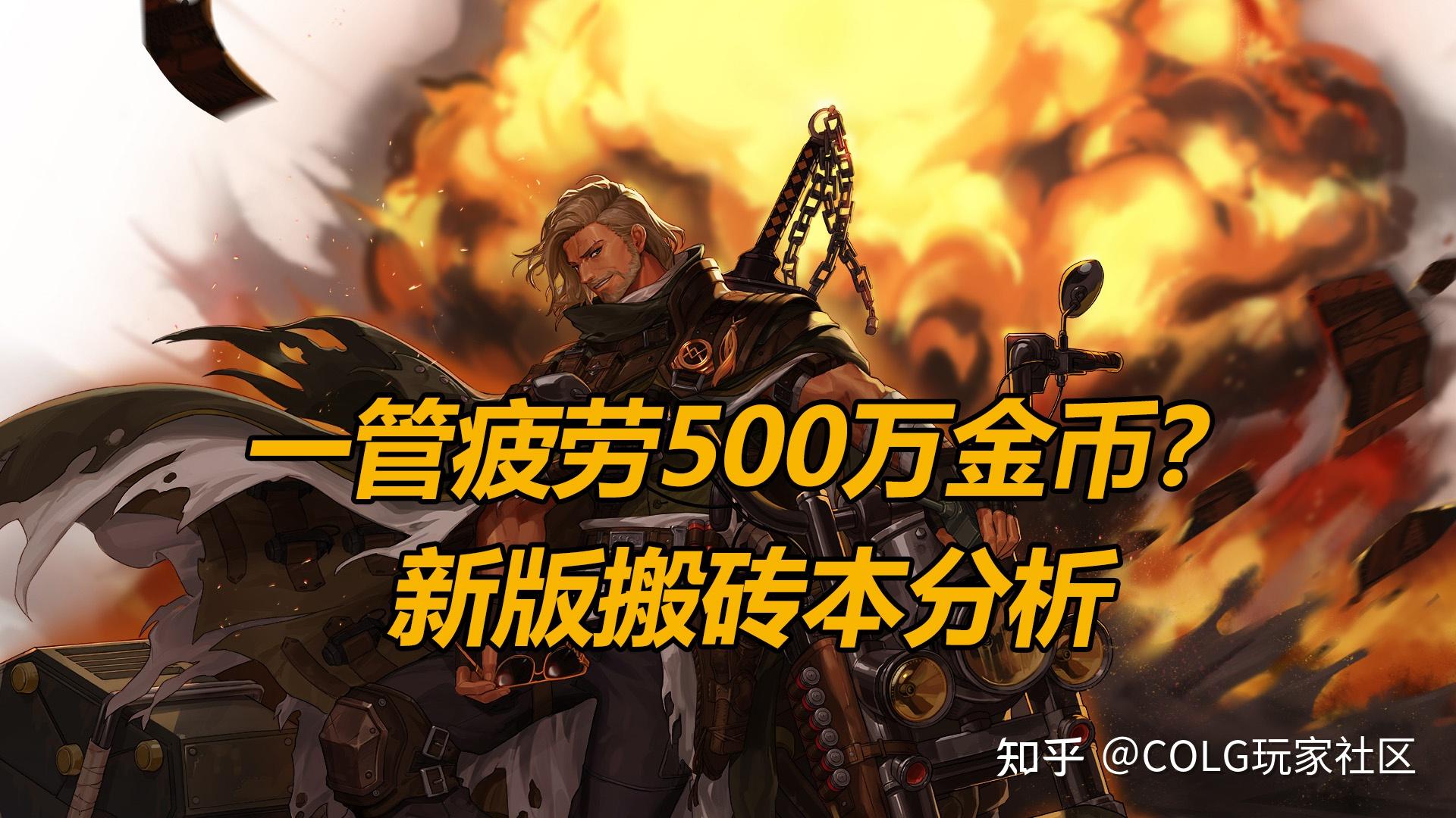 DNF妖怪歼灭战收益测试，一管疲劳500万 - 知乎