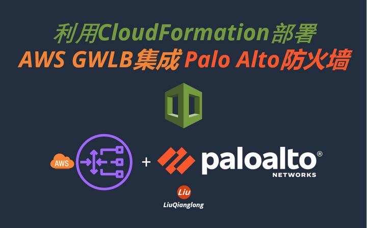 利用CloudFormation部署AWS GWLB集成Palo Alto防火墙 - 知乎