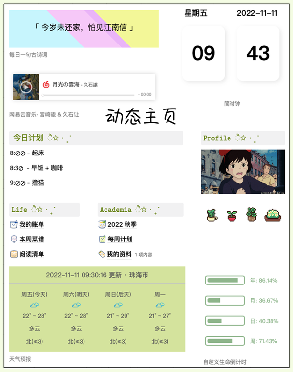 组件世界 Widget Store· 使用案例——将小组件整合至你的笔记软件 - 知乎