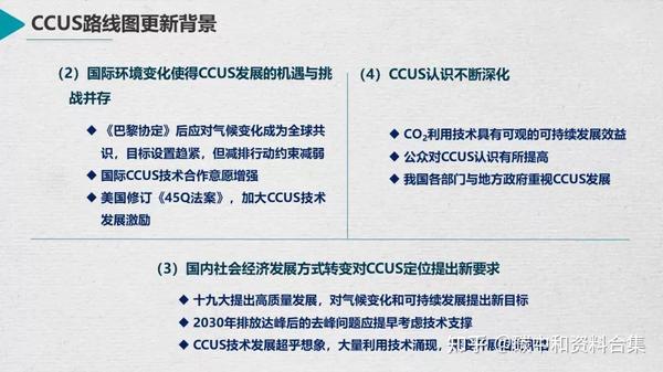中国CCUS技术发展路线图：技术现状、发展目标（附PPT） - 知乎