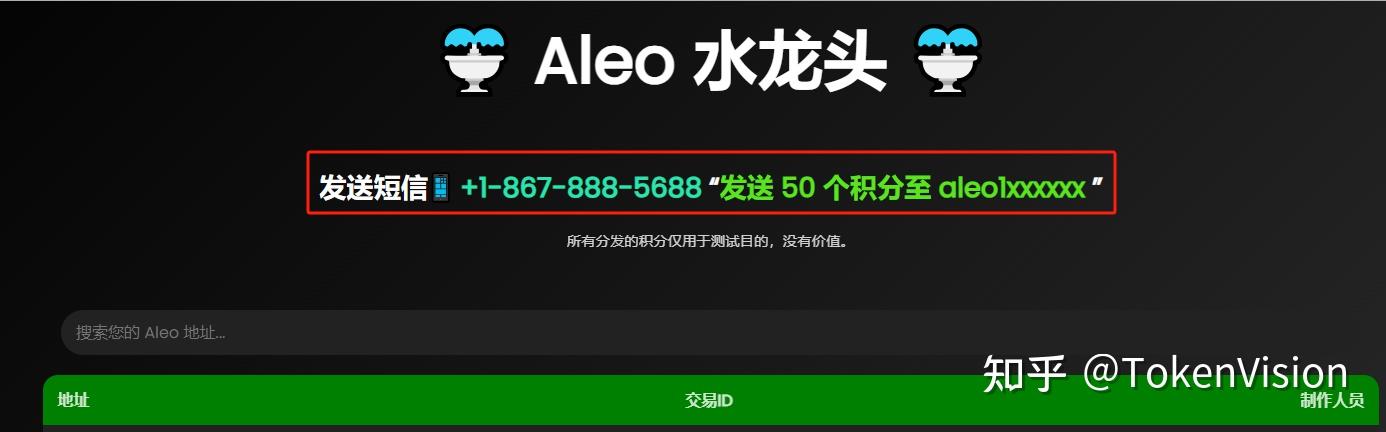 ALEO测试网空投交互攻略，零撸积分可换取空投资格 - 知乎