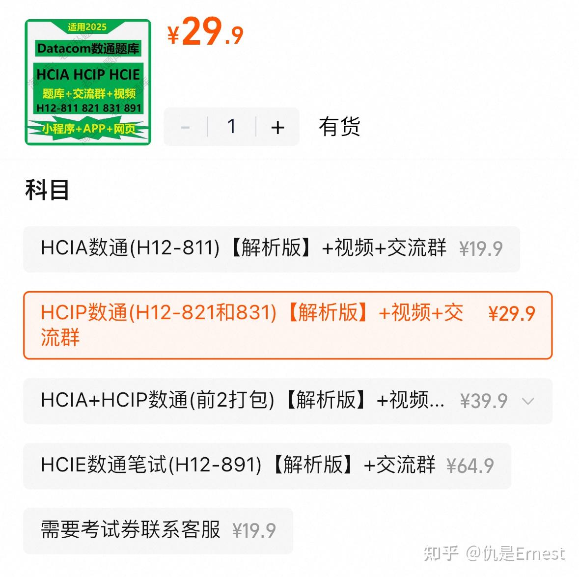 「最全」华为HCIP-datacom备考指南 - 知乎
