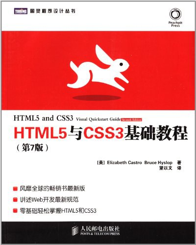 《html5与css3基础教程》pdf电子书下载学习 知乎