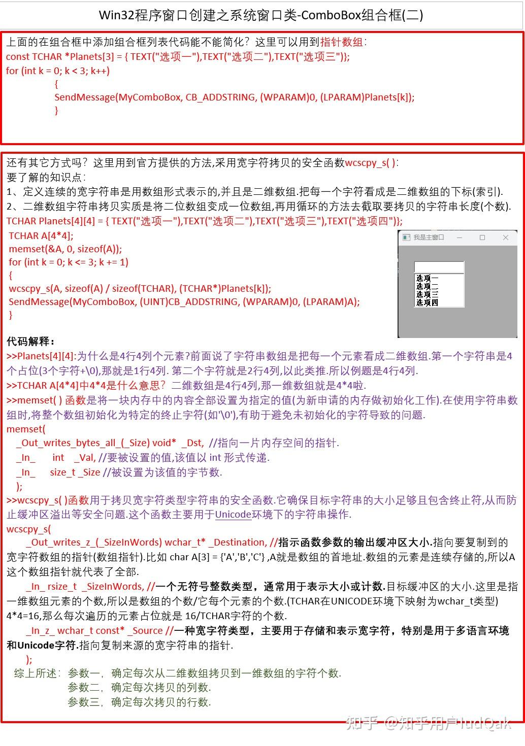 Win32程序窗口创建之系统窗口类-ComboBox组合框(二) - 知乎