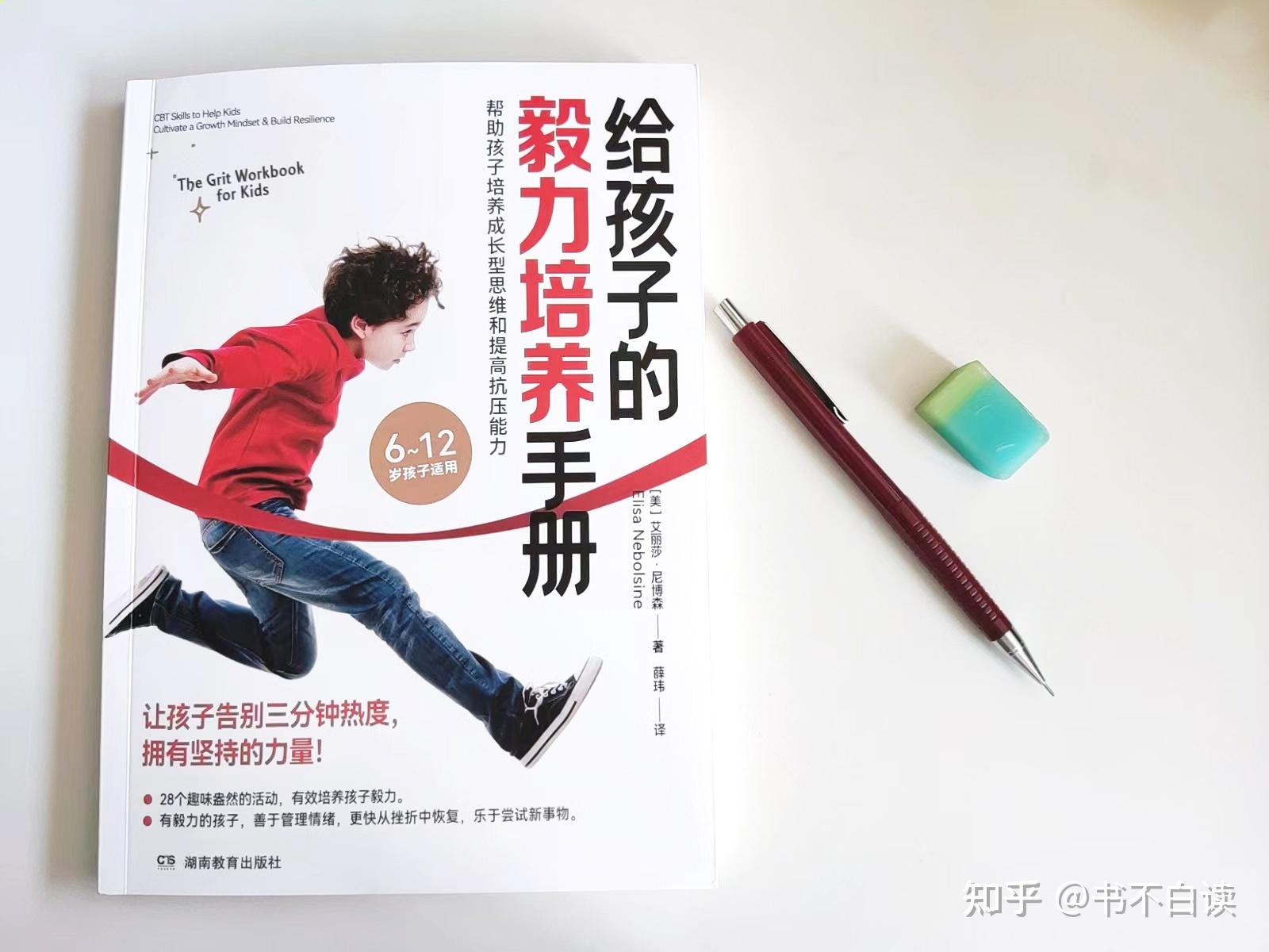 孩童时期是培养毅力最好的阶段，如何让他们收获 坚持”的力量 知乎