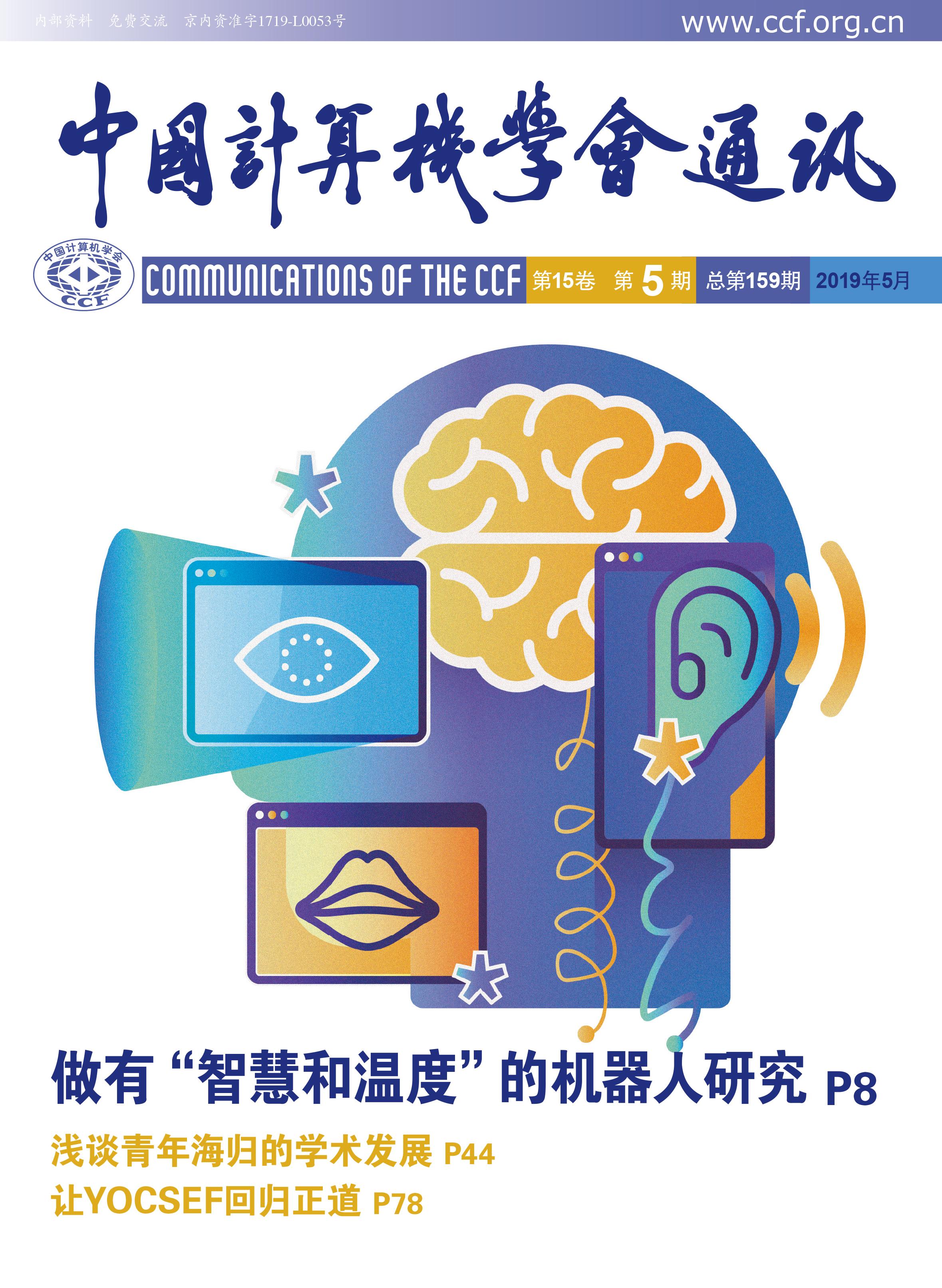 CCCF学会论坛 | 让YOCSEF回归正道 - 知乎