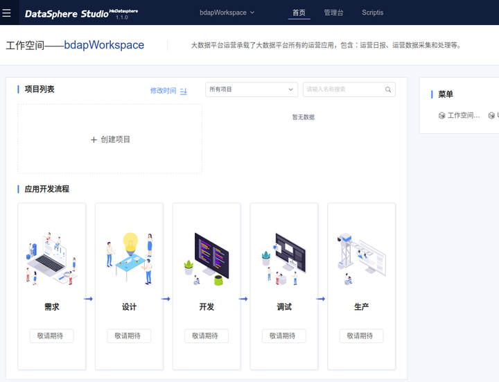 DataSphere Studio1.1.0安装手记 - 知乎