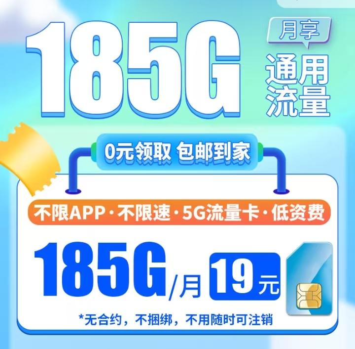 移动19元月租185G流量卡套餐是真的吗？有哪些套路？三妹为你详细拆解【建议收藏，防止被骗】 - 知乎
