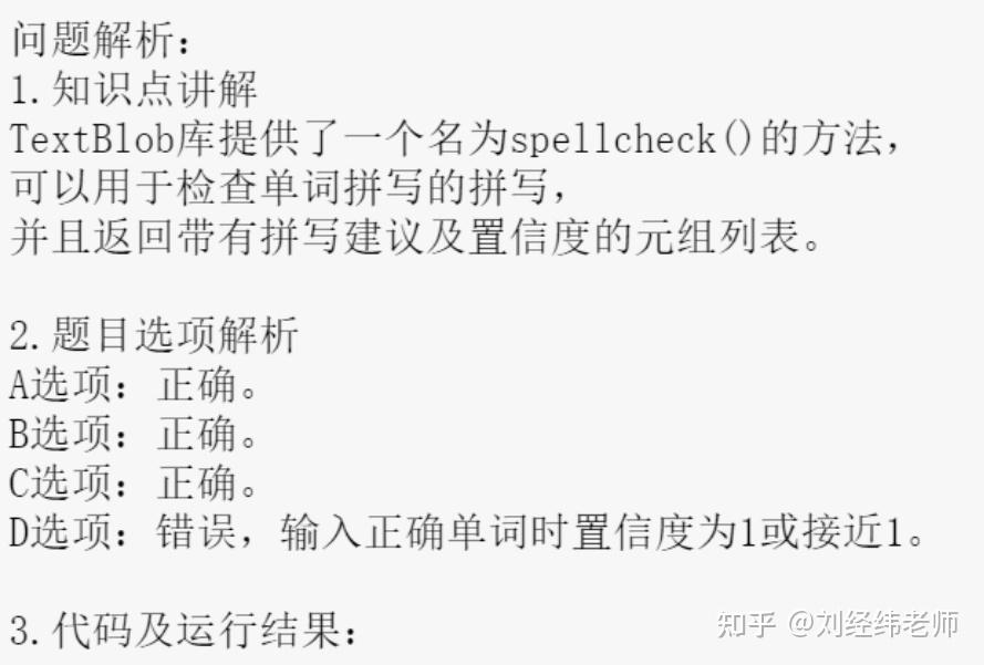 单词拼写检查 textblob模块 spellcheck方法 - 知乎