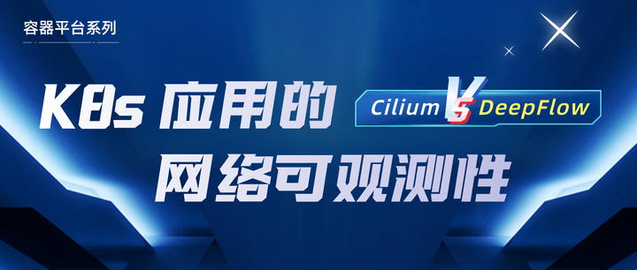 K8s 应用的网络可观测性： Cilium VS DeepFlow - 知乎