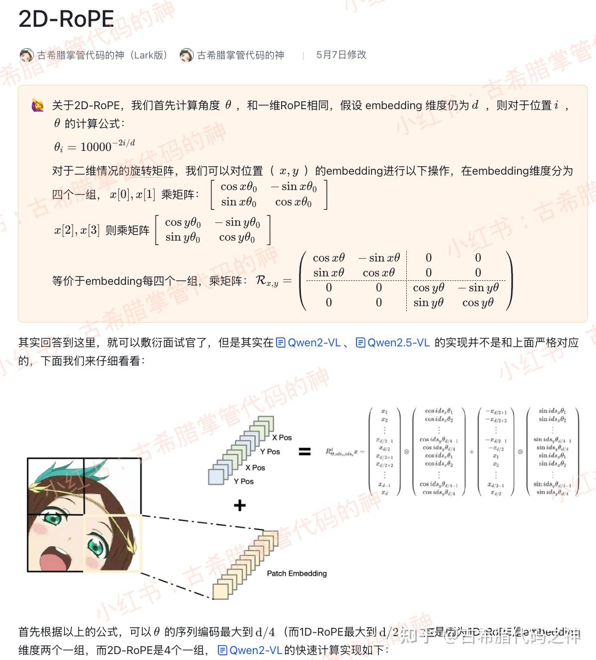 多模态面试｜2D-RoPE原理&代码解析！ - 知乎