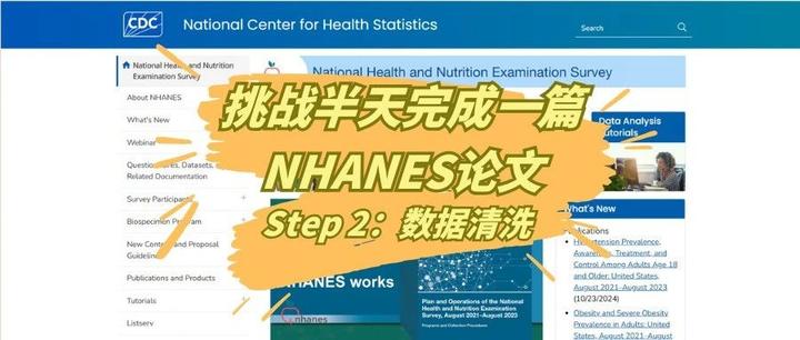 挑战半天搞定一篇NHANES！10分钟教你解决数据清洗大难题！ - 知乎