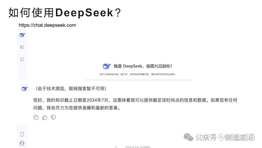 这几天用了deepseek，挺惊艳的。你们用deep seek有什么攻略技巧，能分享一下吗？ - 知乎