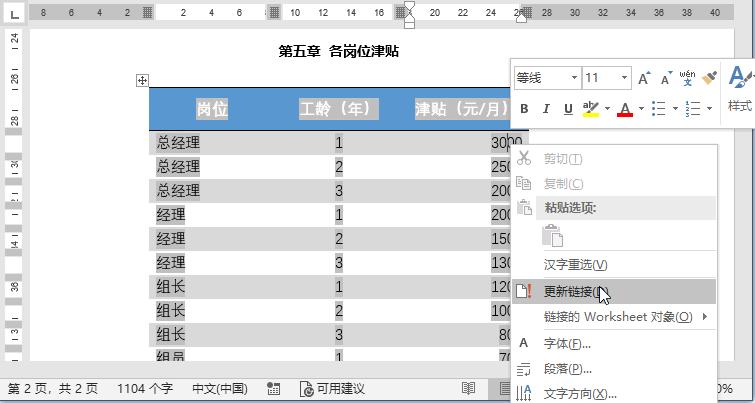 如何将其他wordexcel中的内容插入到文档中,且自动更新 知乎