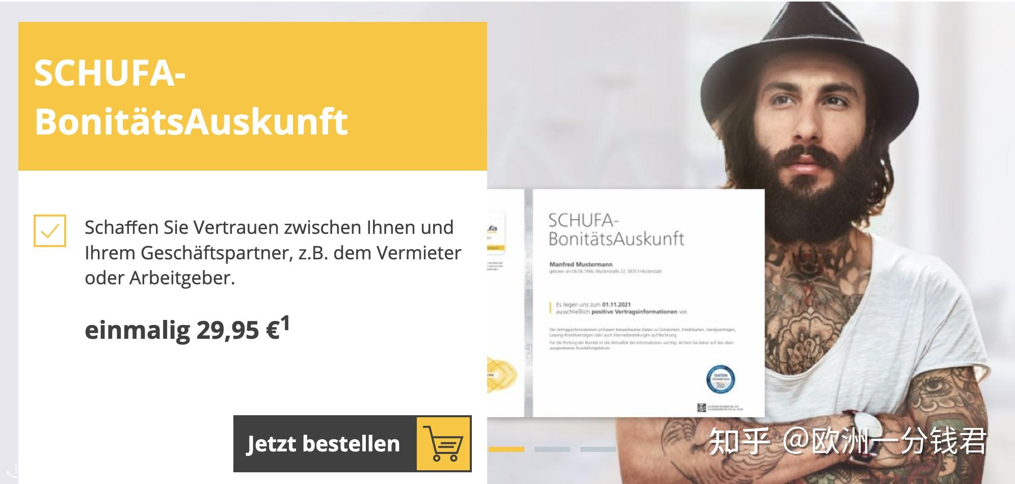 德国信用评级Shufa详解 | Shufa到底是什么？哪些行为会影响Shufa评分？ - 知乎