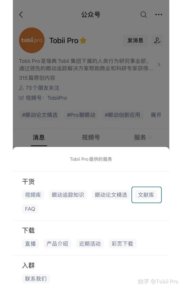 Tobii眼动追踪文献库使用指南 - 知乎