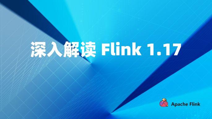 深入解读 Flink 1.17 - 知乎