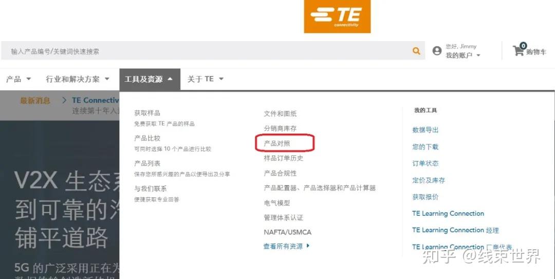 线束世界教您如何使用TE官网 - 知乎
