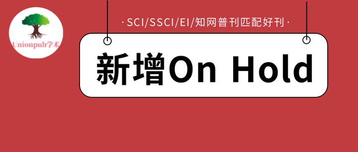 慎投！新增1本国人友好SCI期刊被标记On Hold，自引率超40%！ - 知乎