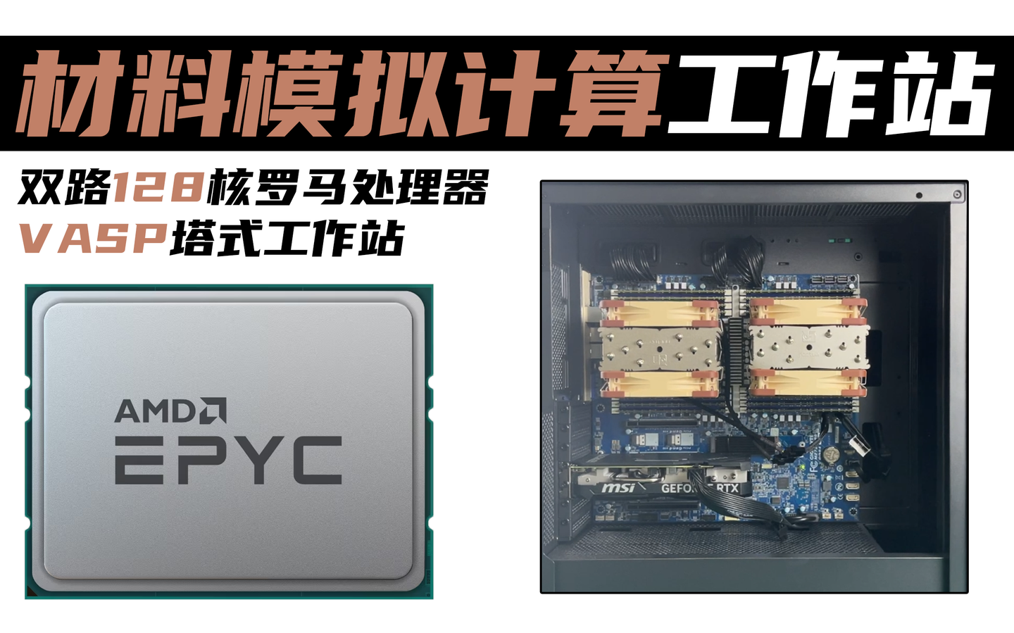 材料模拟VASP计算工作站 AMD 7B12 - 知乎