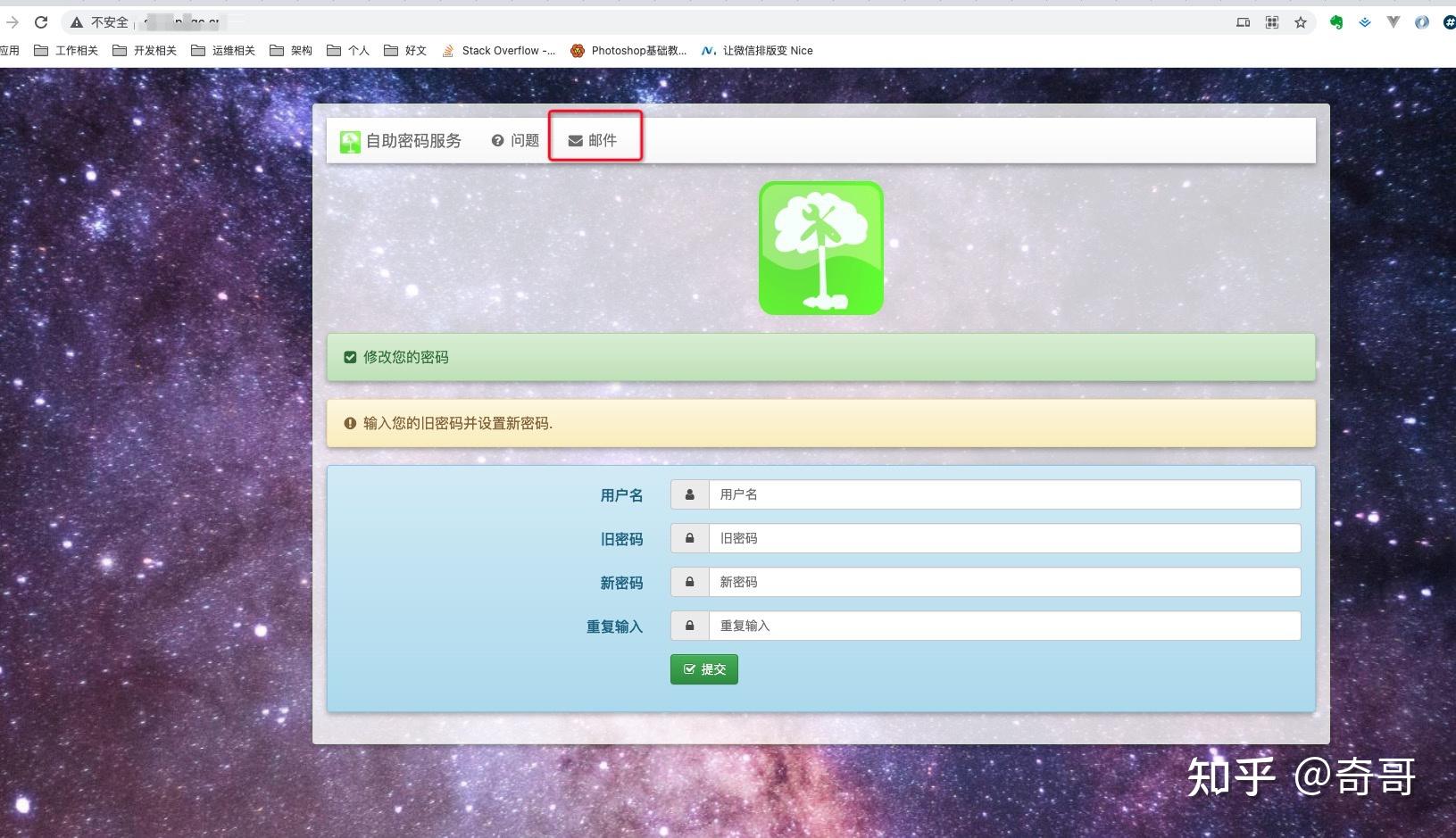 LDAP统一账号管理(四)-self-service-password 部署 - 知乎