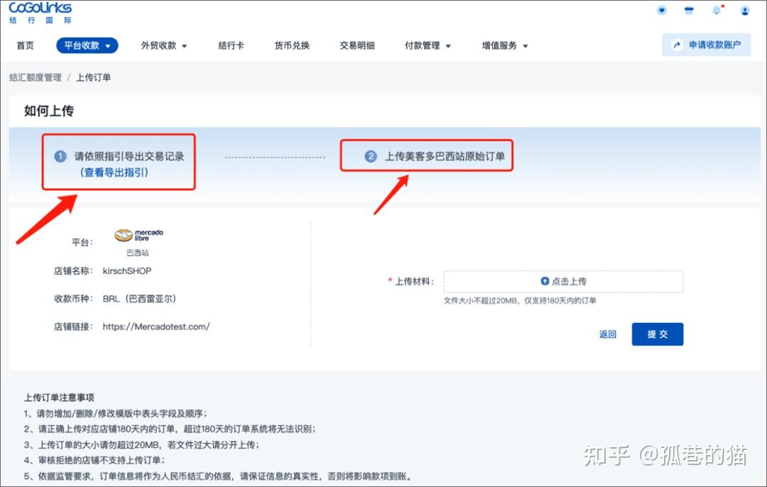 超全图文教程！巴西美客多本土店绑定Cogolinks收款流程详解 - 知乎