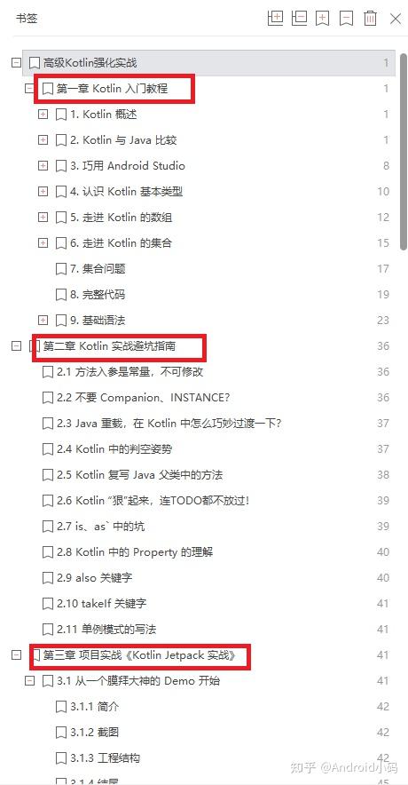 超全《android Kotlin学习资料》分享,别再死啃java了,kotlin才是现状和未来! 知乎
