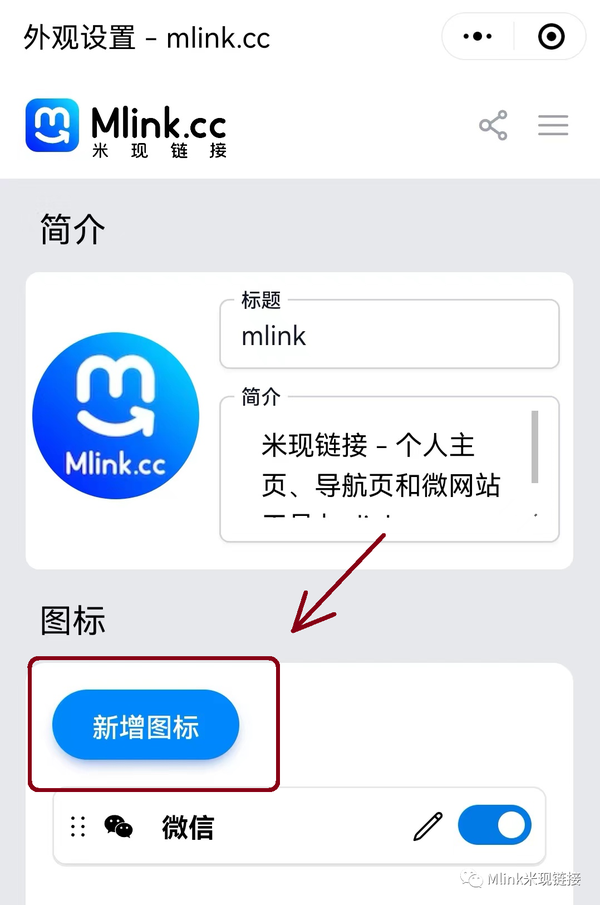 如何获取微信个人二维码链接？Mlink运营课堂教你快速上手(一) - 知乎