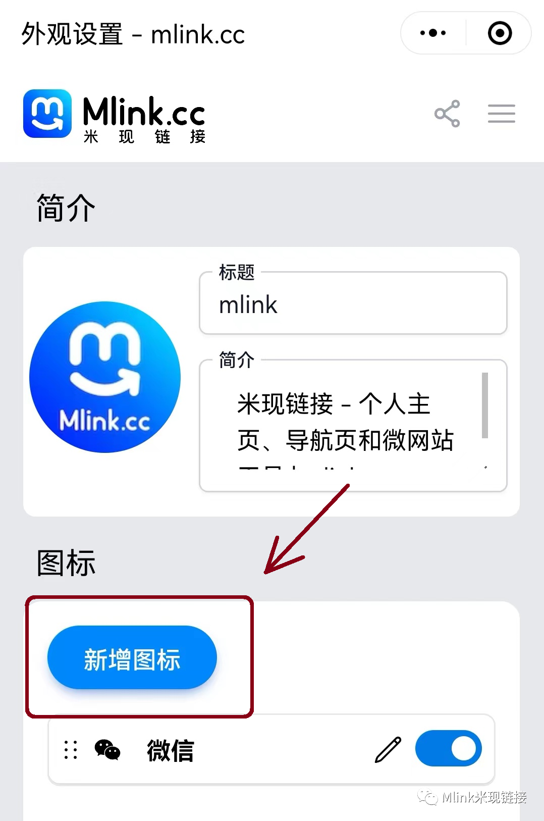 如何获取微信个人二维码链接？Mlink运营课堂教你快速上手(一) - 知乎