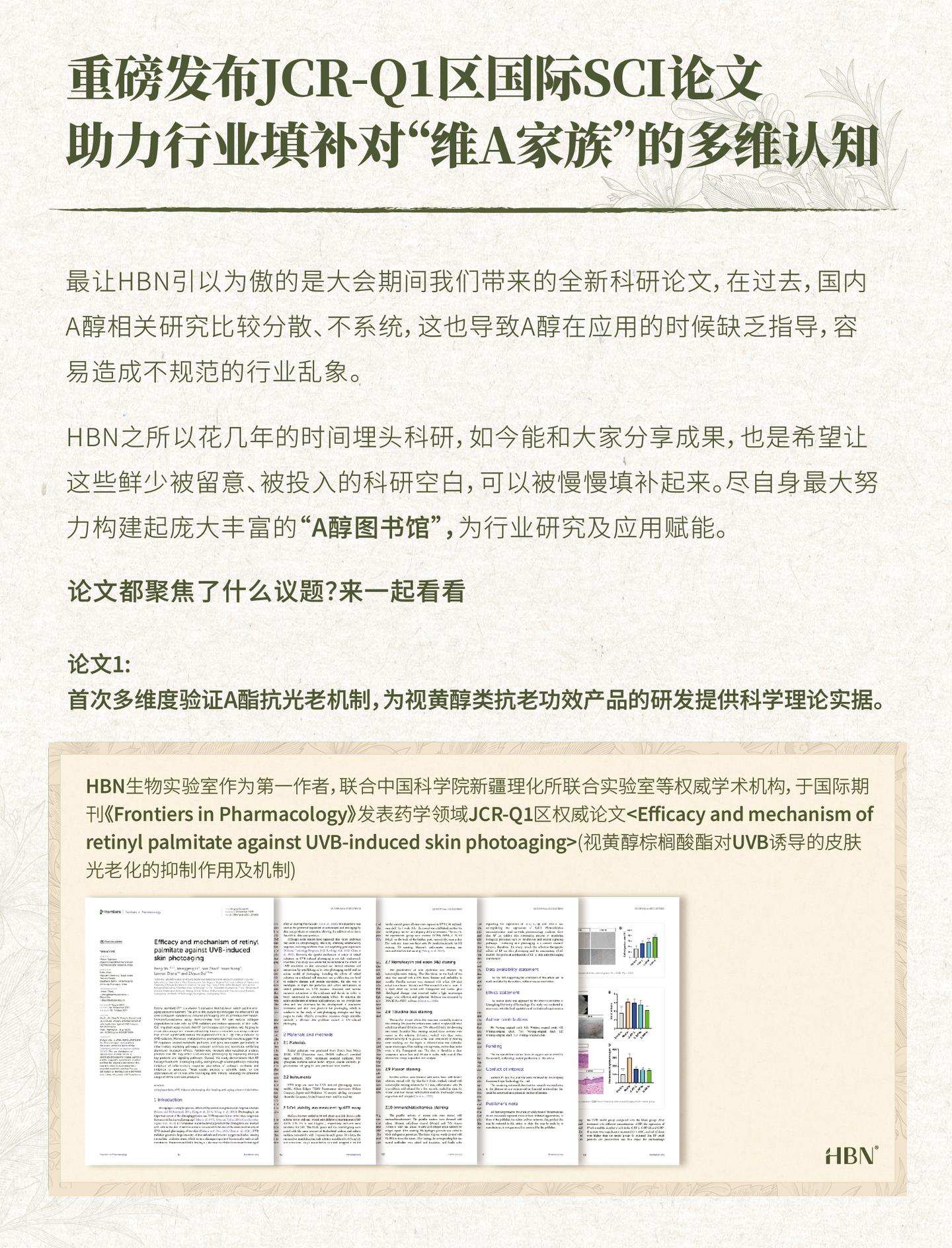 亮点速递 | HBN携多篇SCI论文首登CDA大会，权威科研引领功效抗老 - 知乎