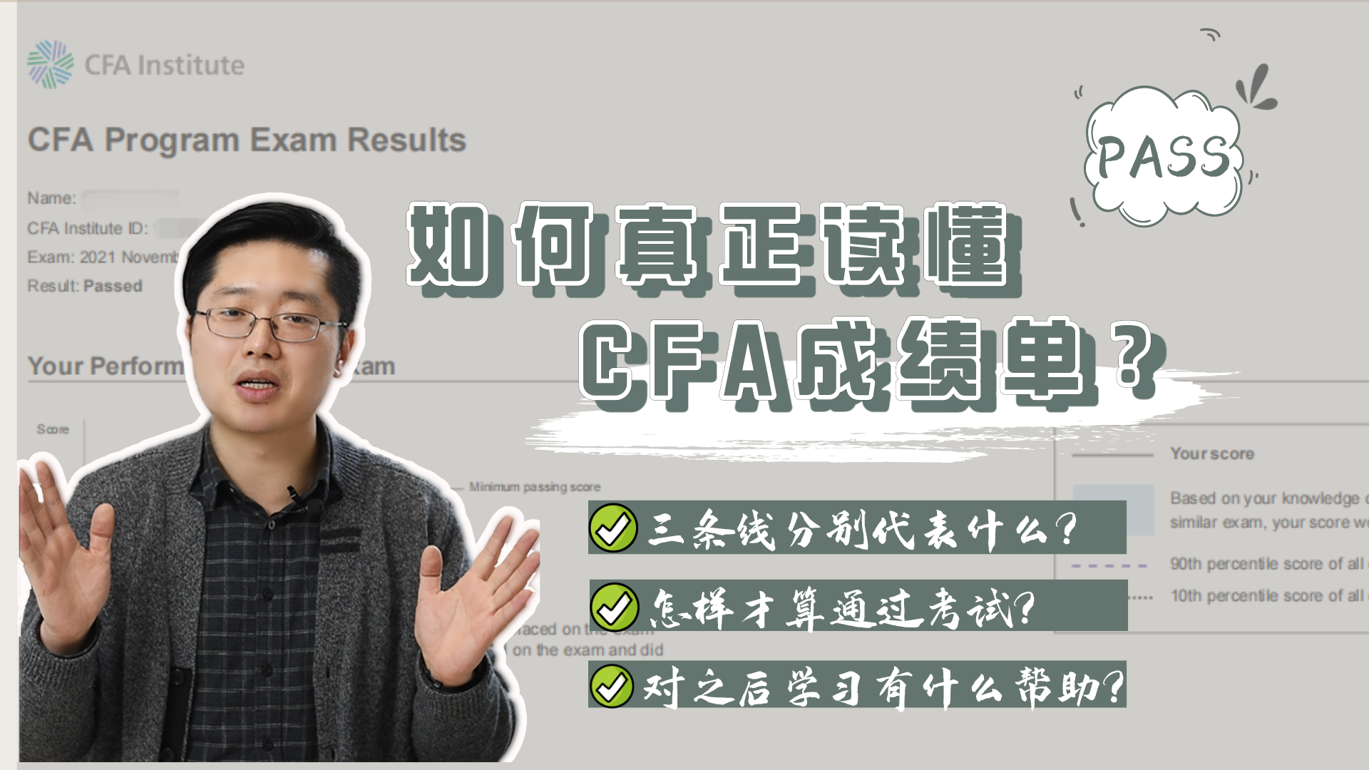 CFA 成绩单要怎么看才正确呢？ - 知乎