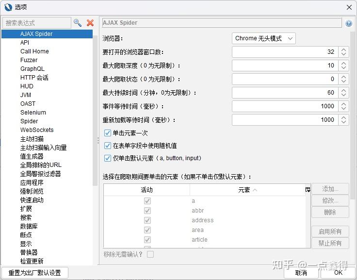 OWASP ZAP的API使用入门 - 知乎