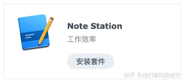 群晖小白系列（八）使用 Note Station 帮你免除笔记丢失的烦恼！ - 知乎