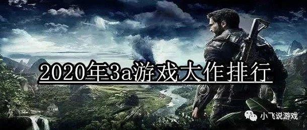 必玩的3A游戏大作，有没有你玩过的？（上） - 知乎