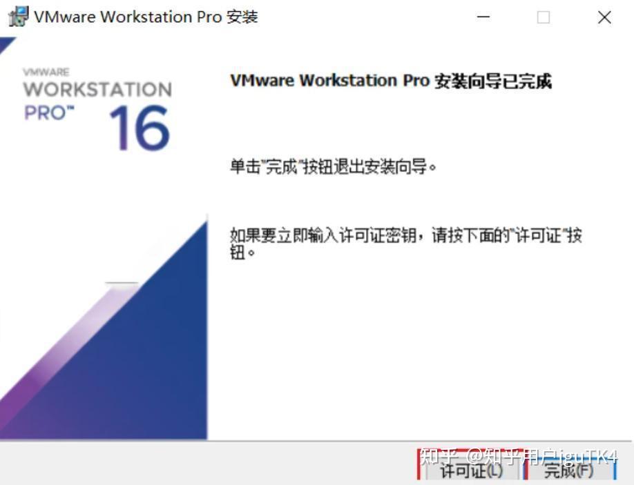 VMware Workstation 16 Pro 安装与使用，附激活码 - 知乎