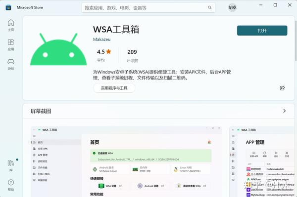 华为matebook e（windows11）安装android子系统WSA以及WSA Tool工具 - 知乎