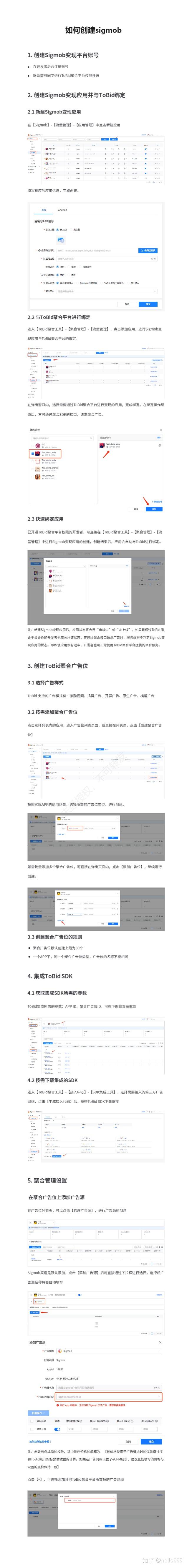 如何创建sigmob - 知乎