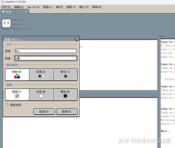 像素画软件Aseprite入门教程(一) - 知乎