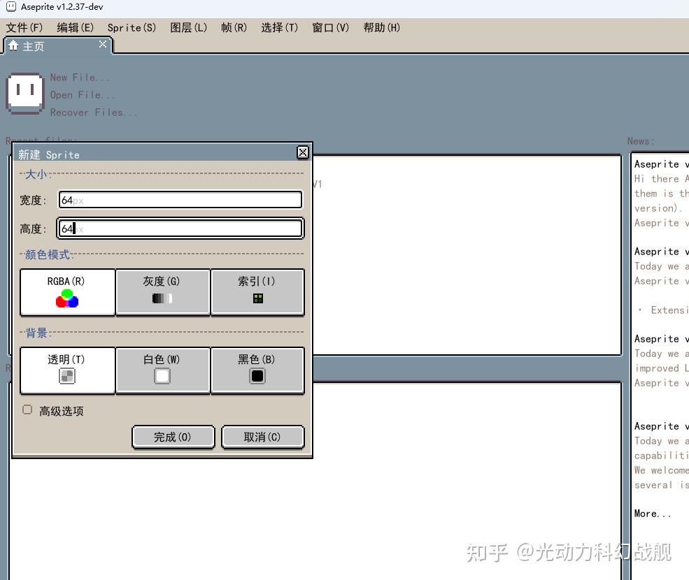 像素画软件Aseprite入门教程(一) - 知乎